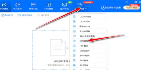 OFD文件怎么转换成图片 360新知