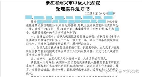 海越能源信披违规被索赔，股民索赔案件获法院立案 知乎