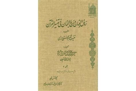 دانلود فایل کتاب ناسخ التواریخ؛ تاریخ قاجاریه📚 نسخه کامل فاپول