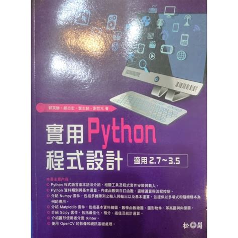 實用python程式設計 蝦皮購物