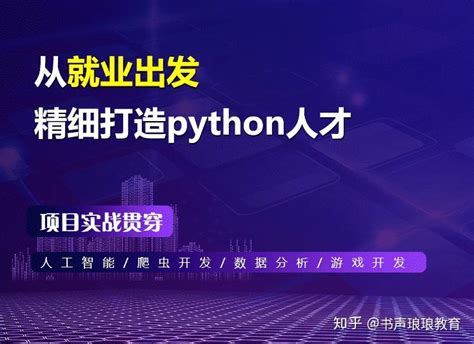 如何快速学会python 知乎