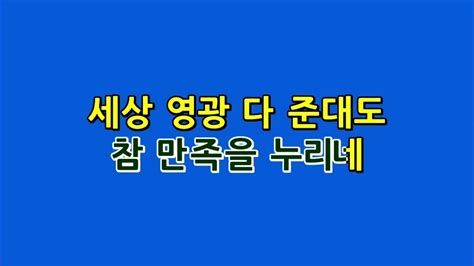 예수드림 복음성가 세상에는 눈물 뿐이고mr Youtube