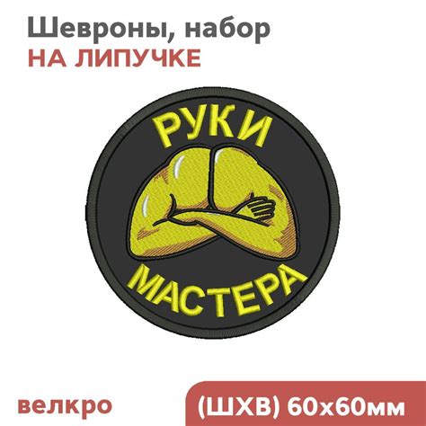 Шеврон на липучке, нашивка на одежду для взрослых "Рукожоп - Золотые ...