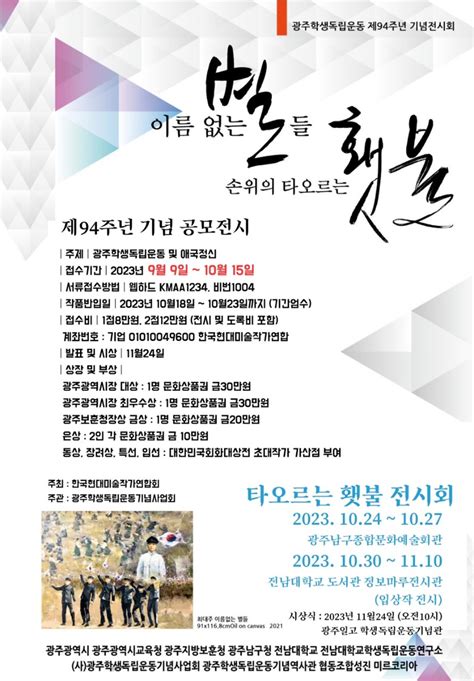 해외교류전 한국현대미술작가연합회 BAND