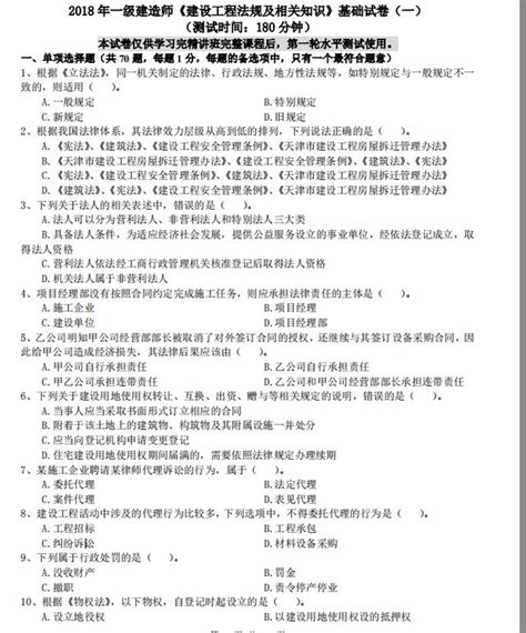 18年一建法規押題試卷1套已出 每日頭條