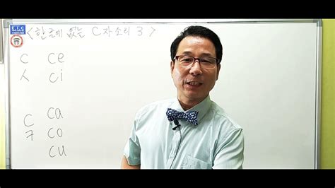 한글에 없는 영어 3번째 C C 시ㅅㅋ 소리 Ce세 Ci시 Ca카 Co코 Cu큐 Cu커 🏫실버영어대학교 2학년