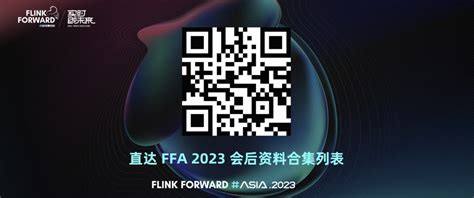 福利「flink Forward Asia 2023 」会后资料合集！ 文心aigc