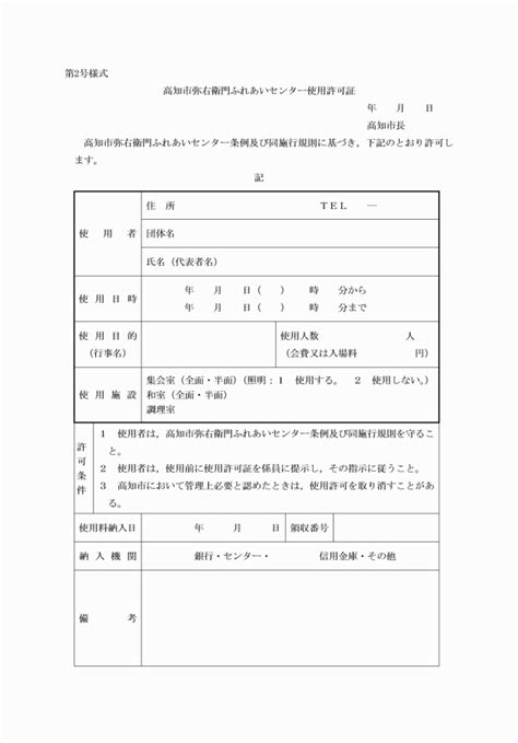 高知市弥右衛門ふれあいセンター条例施行規則