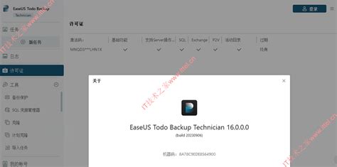 数据备份工具easeus Todo Backup Technician V160 中文版（附注册机）