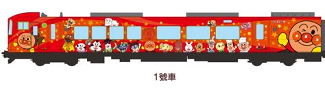 土讚線行駛的麵包超人列車 麵包超人列車 JR四國