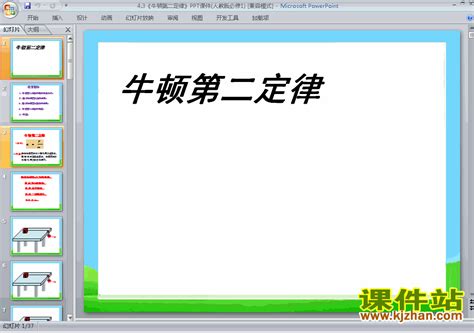 高中物理ppt课件下载 必修1 牛顿第二定律课件站