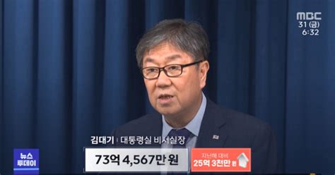 김대기 실장 8개월 만에‥25억 증가 미스터리