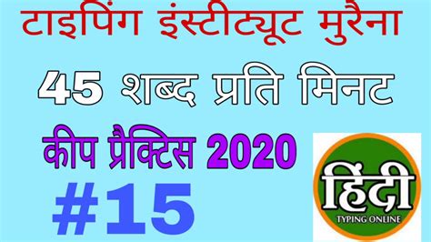 Hindi Typing Dictation Wpm Hindi Typing Dictation Ssc Bsf Cisf Crpf Delhi Police No