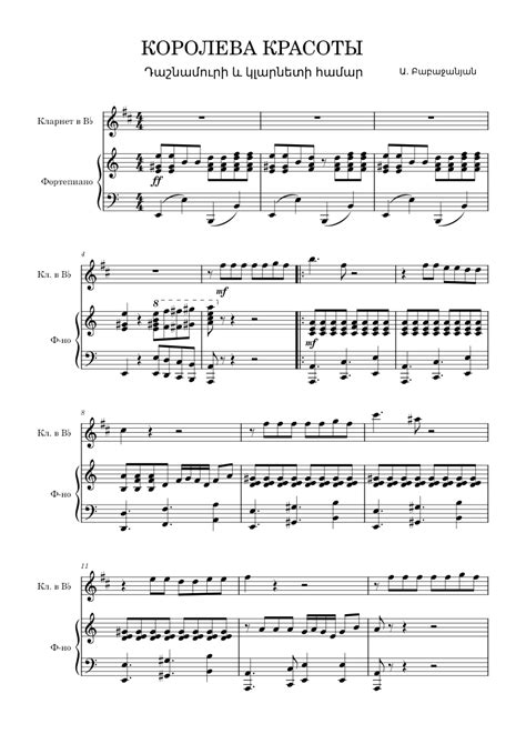 Королева красоты Arno Babajanyan Karaleva Sheet Music For Piano