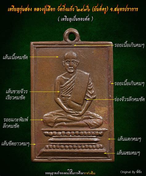 เพจราชาเซียน หลวงปูเผือก ราชาเซียน By ปิง นับแบงค์ Facebook