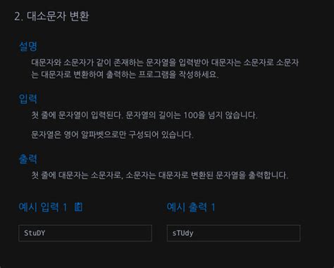 문제풀이 01 02 대소문자 변환
