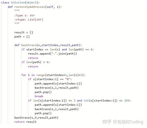 回溯算法分割 知乎