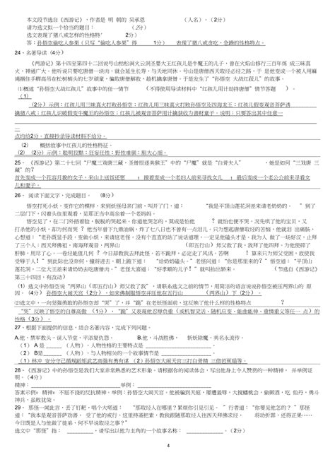 精编西游记中考名著试题汇编 doc下载 5页 其他教育资料 果子办公