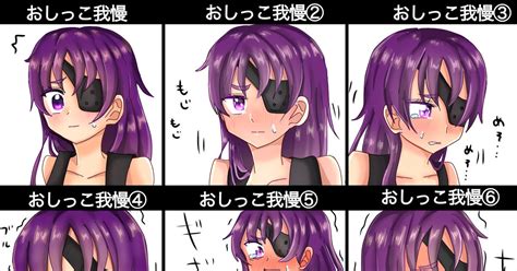 おしっこ我慢 みねね様おしっこ我慢 ハリひよーーんのイラスト Pixiv
