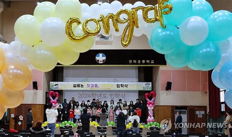 입학을 축하해요 연합뉴스