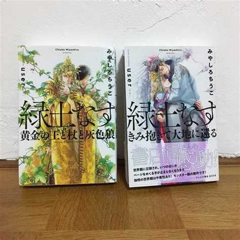 Bl小説 緑土なすの通販 By 鯨s Shop｜ラクマ