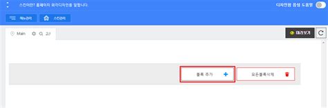 블럭 추가수정삭제 방법
