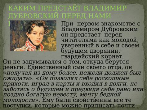Изучение повести А.С.Пушкина "Дубровский": чистота и благородство ...