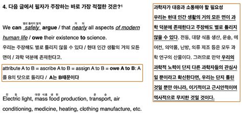 [5강 4] 2024학년도 Ebs 수능특강 영어 분석 Our Scientific Endeavours Were Merely Of