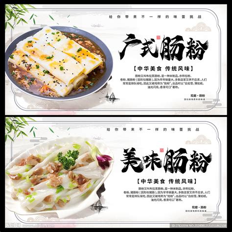 肠粉展板设计图 展板模板 广告设计 设计图库 昵图网