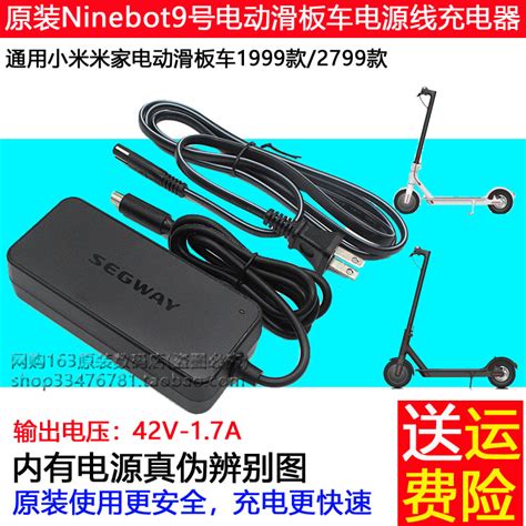 Ninebot九号电动纳恩博滑板车充电器ES2 ES1原装充电器小米滑板车 虎窝淘