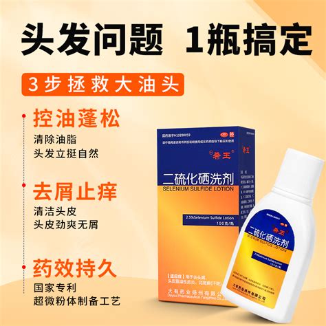 希王二硫化硒洗剂脂溢性皮炎洗发水脱发控油去屑洗头水膏非酮康挫 虎窝淘
