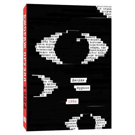 1984 купить книгу Джордж Оруэлл – с доставкой в интернет магазине Kiosk ...