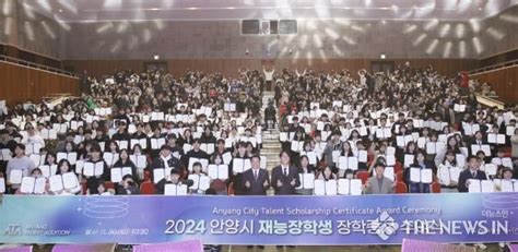 안양시 인재육성재단 2024 안양시 재능장학생 장학증서 수여식 및 갈라쇼 개최