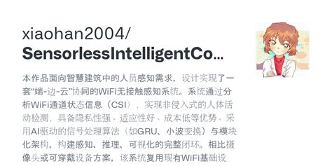Github Xiaohan2004sensorlessintelligentcontrol 本作品面向智慧建筑中的人员感知需求，设计