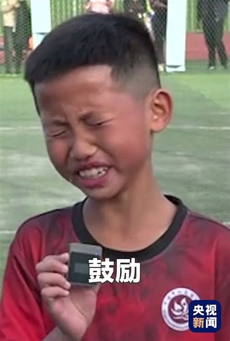 “终—于—夺—冠—了！”四年拼搏终夺冠军，9岁“足球小将”赛后痛哭相信我，每一滴汗水，都不会白流！ 外交部 外交部发言人 赵立坚