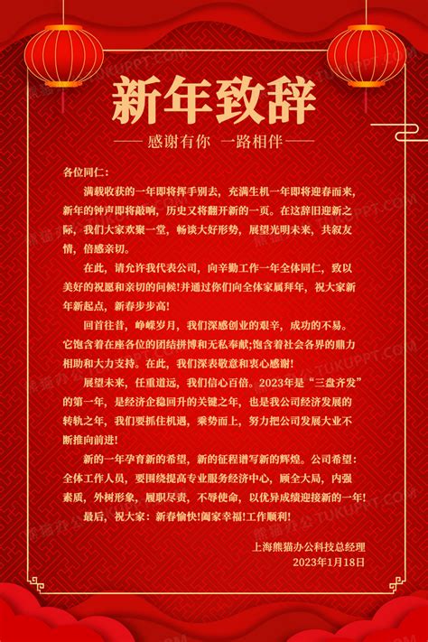 红色中国风新年致辞宣传海报设计图片下载 psd格式素材 熊猫办公