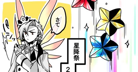 Psa】 【psa】沈黙に包む【星降祭】 冷泉のマンガ 【psa】星降祭 【psa】交流 Pixiv