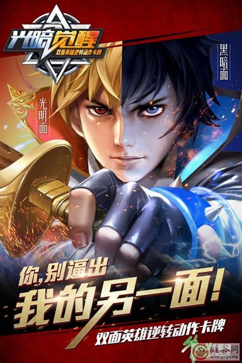 双面英雄动作卡牌《光暗觉醒》今日双端公测 硅谷网