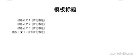 如何将docx文件制作为ftl模板docx转ftl Csdn博客