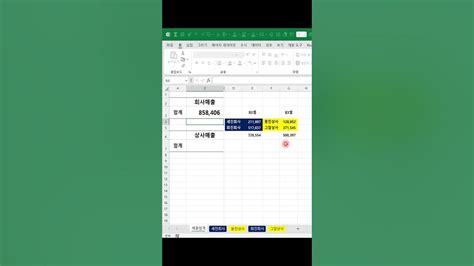 엑셀 Excel 여러 가지 규칙이 있는 시트 Sheet 별 합계 각각 구하기 엑셀 이것만 Engine Shorts 엑셀기초