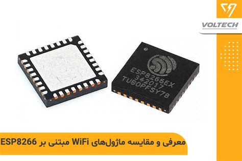 معرفی و مقایسه ماژول‌های Wifi مبتنی بر Esp8266 مجله ولتک