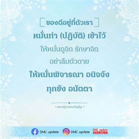 ของดีอยู่ที่ตัวเรา การพัฒนาจิตใจตามหลักหลวงปู่ดู่ คำสอนพระอาจารย์