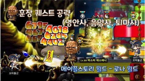메월드 로나월드 고작 올스탯 2 때문에 훈장 퀘스트 공략 영안사 음양사 퇴마사 Youtube