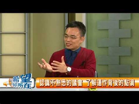 希望好所在 新北市議會楊義德副秘書長 40 YouTube