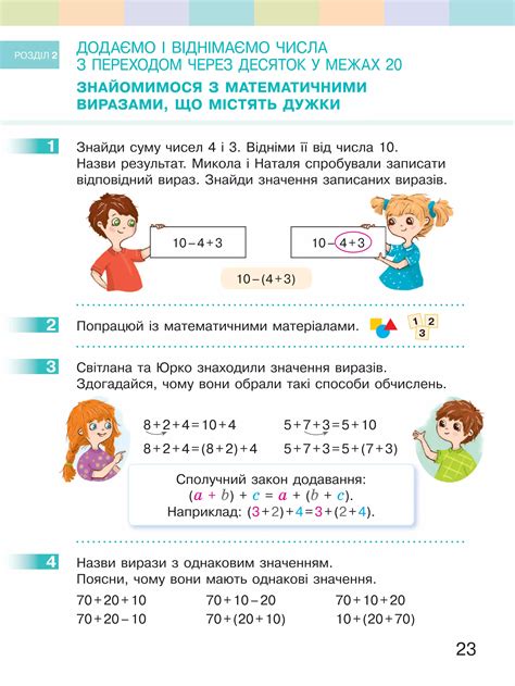 Математика 2 клас Скворцова С О Онопрієнко О В Pdf