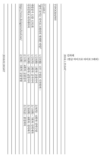 한글 마이크로 타이포그래피