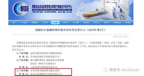 迈迪顶峰肺动脉瓣膜及输送系统通过《创新医疗器械特别审批程序（试行）》审批 北京迈迪顶峰医疗科技股份有限公司