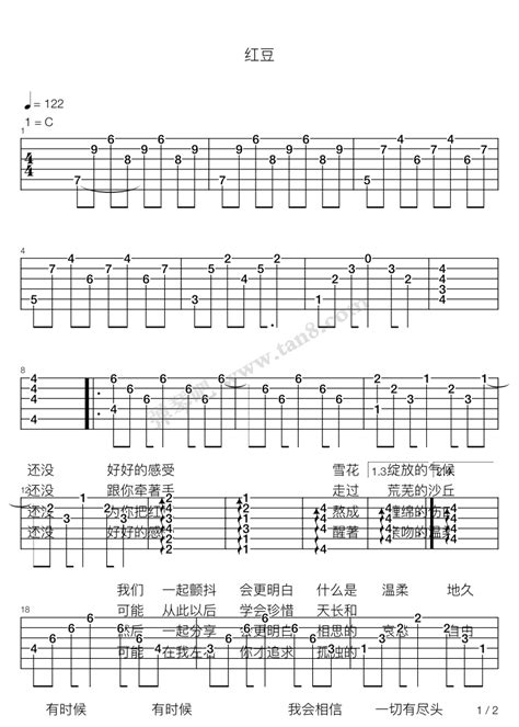 求方大同《红豆》的吉他六线谱