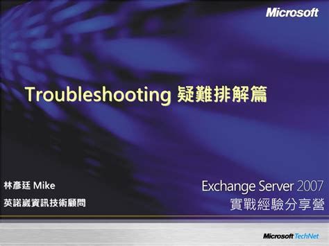 Ppt Troubleshooting 疑難排解篇 Powerpoint Presentation Free Download Id