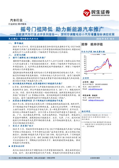 新能源汽车行业点评系列报告一：深圳市调整电动小汽车增量指标调控政策 摇号门槛降低 助力新能源汽车推广